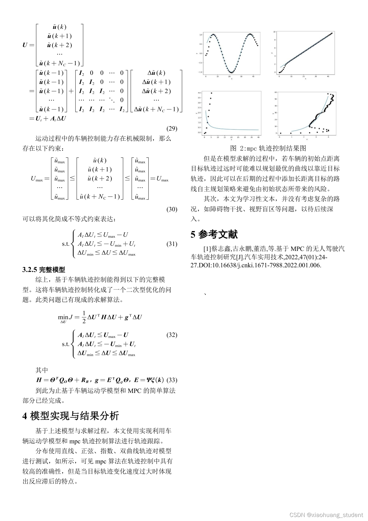 基于车辆运动学模型及MPC车辆自动轨迹控制算法学习与实现_mpc运动规划-CSDN博客