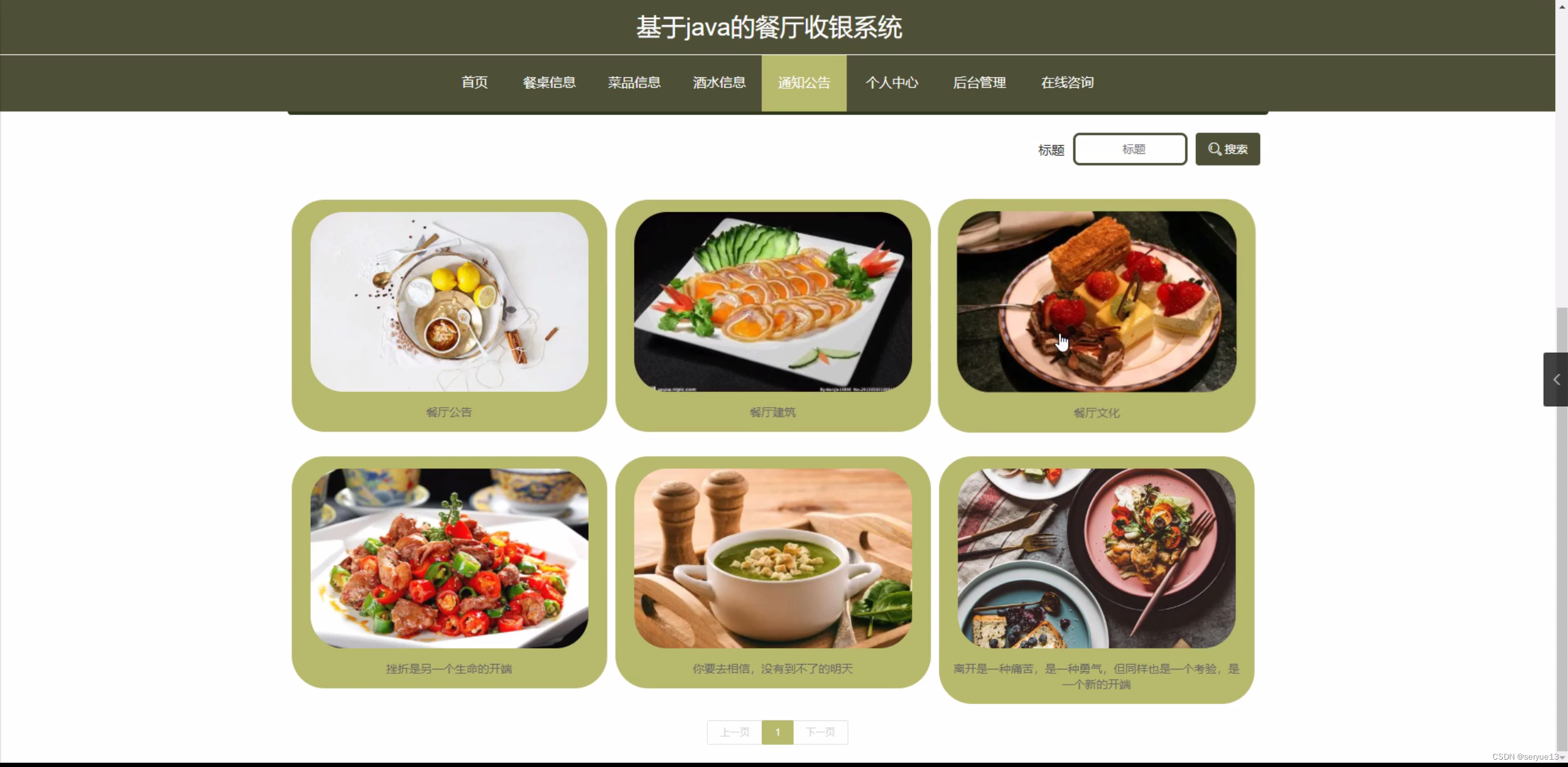 Java基于java的餐厅收银系统源码mysql文档餐厅收银系统开发 Csdn博客
