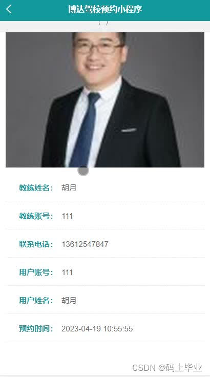 Springboot博达驾校预约管理系统小程序vue基于springbootvue驾校预约管理系统 Csdn博客