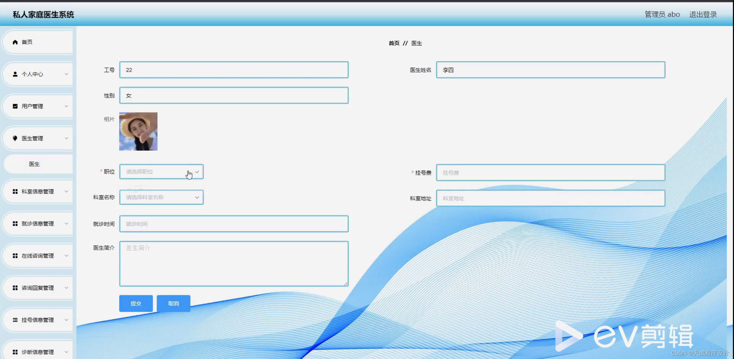 【附源码】java私人家庭医生系统（ssm毕业设计mavenvue计算机专业） Csdn博客 
