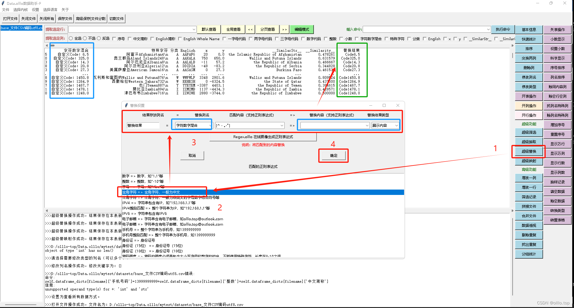 Data.olllo：轻松去除中文（全角字符）_data.olllo正则表达式-CSDN博客