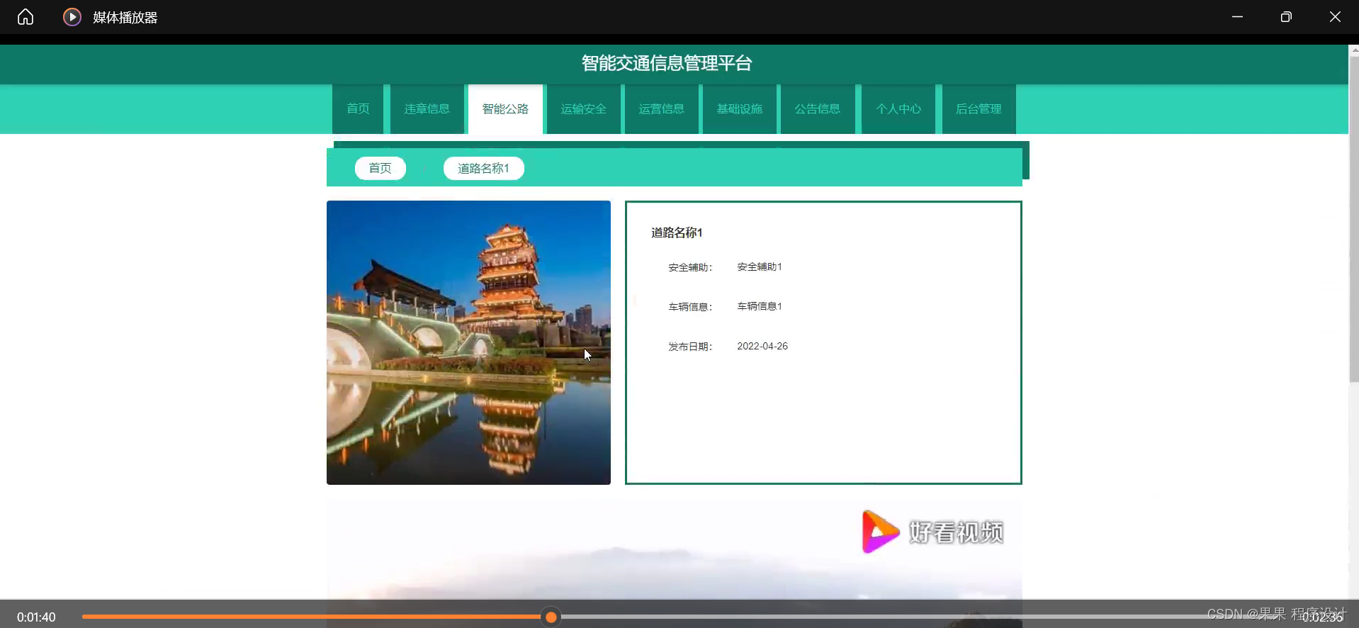 Ssmphpnodepython智能交通信息管理平台python智慧交通大数据监控平台代码 Csdn博客