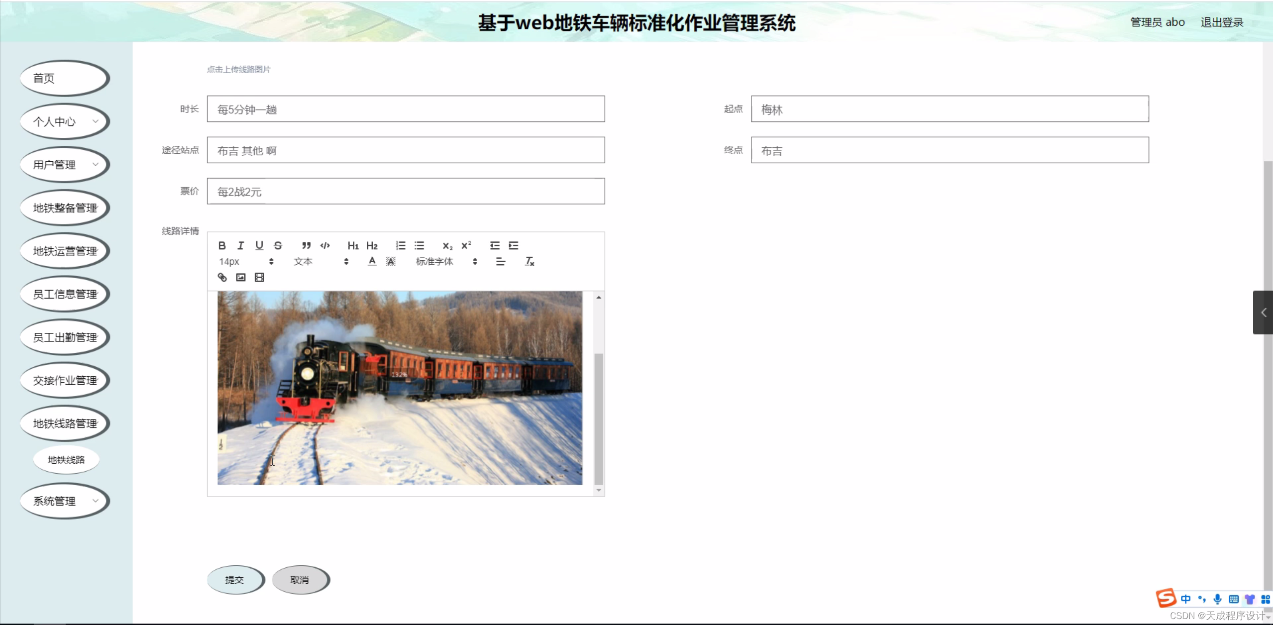 Java基于web地铁车辆标准化作业管理系统源码mysql文档地铁管理系统web Csdn博客