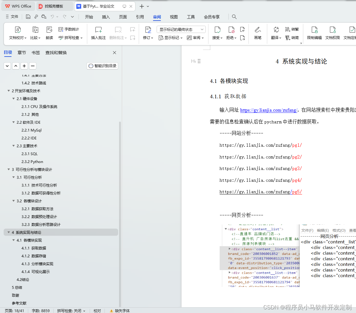 基于python的贵阳住房租赁数据可视化大屏分析 毕业论文开题报告指导记录卡答辩ppt项目源码及数据租房信息可视化分析怎么写 Csdn博客