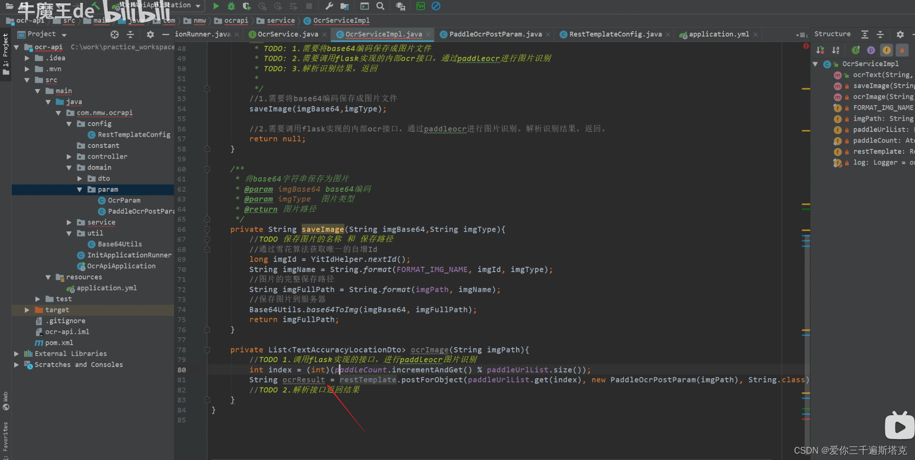 文本，文识10，springBoot提供RestTemplate以调用Flask OCR接口，调用flask实现ocr接口，用paddleocr进行图片识别云服务技术，单个paddleocr ...