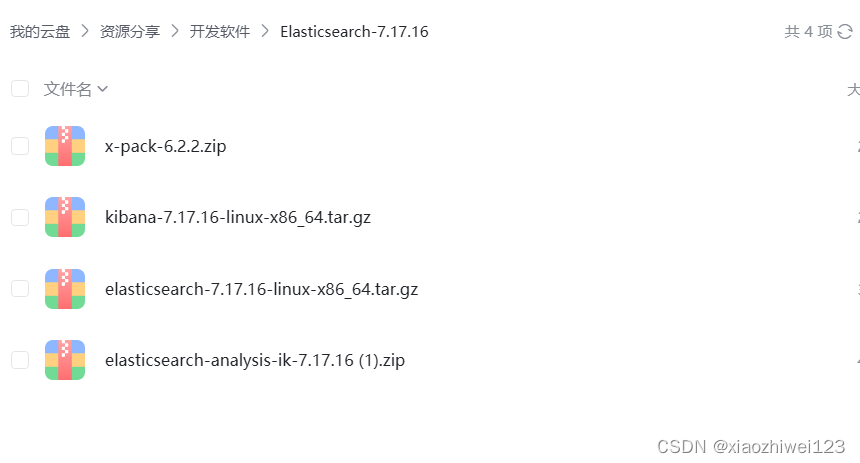 linux安装Elasticsearch7.17.16安装包大全_elasticsearch 7.17.16-CSDN博客