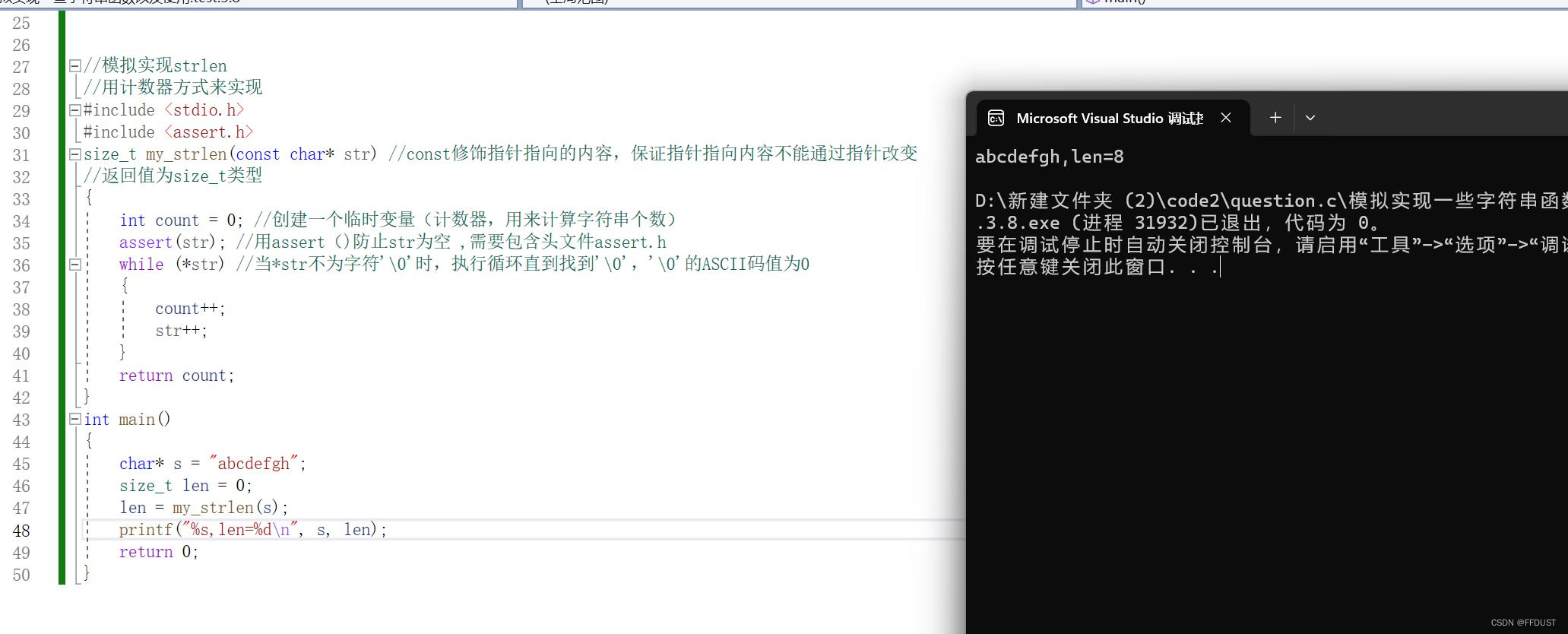 C语言 Strlen、strcpy、strcat的使用以及模拟实现模拟字符串strlen Csdn博客