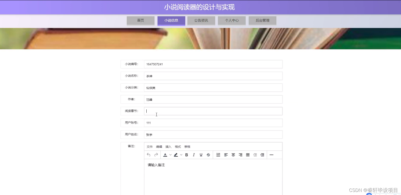 小说阅读器的设计与实现jspjavaspringmvcmysqlmybatis前端小说阅读器是怎么实现的 Csdn博客 4752