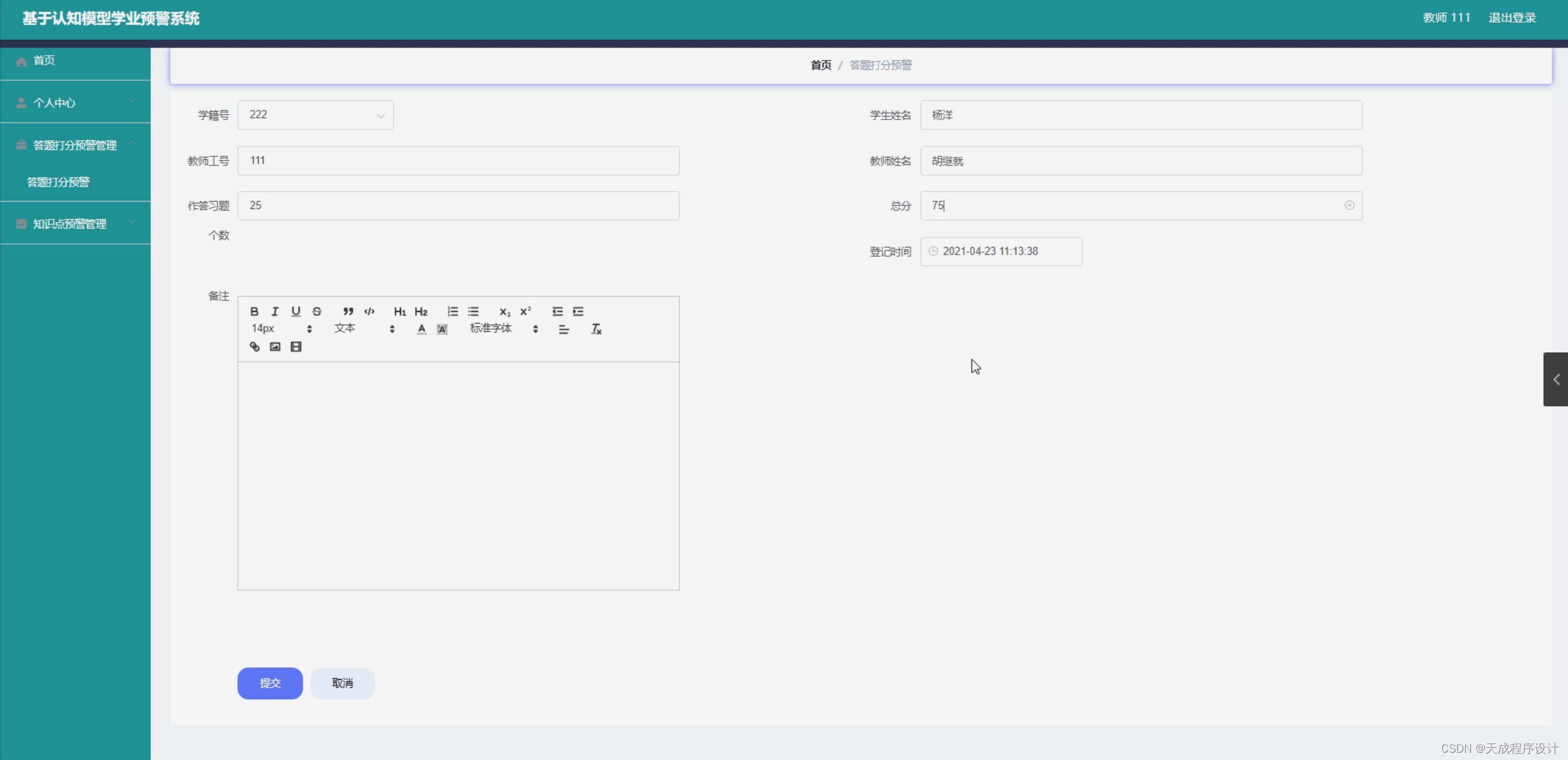 Java基于认知模型学业预警系统ssmjava 预警模型设计 Csdn博客 