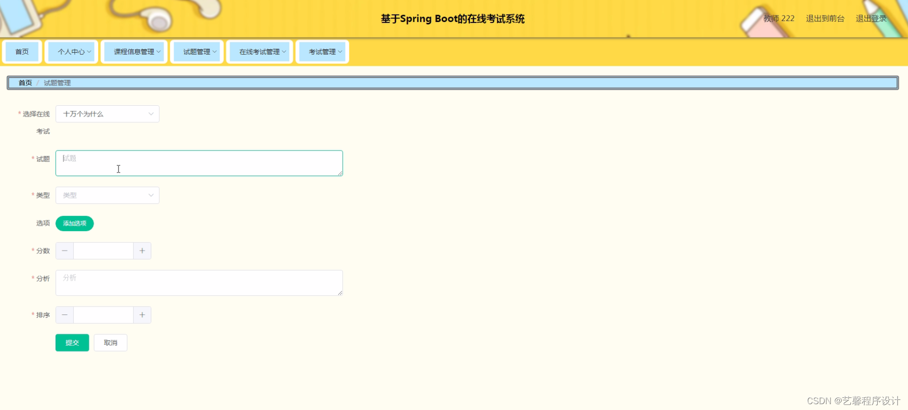 Springbootjavaphpnodepython基于springboot的在线考试系统【计算机毕设】在pta平台上添加spring考试 Csdn博客 1079