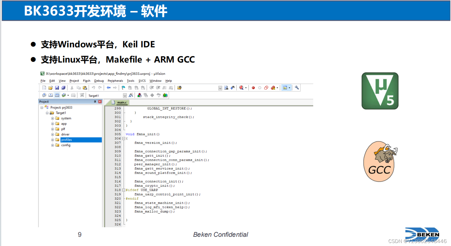 BK3633，博通集成Flind-My方案应用简介，详细资料-CSDN博客
