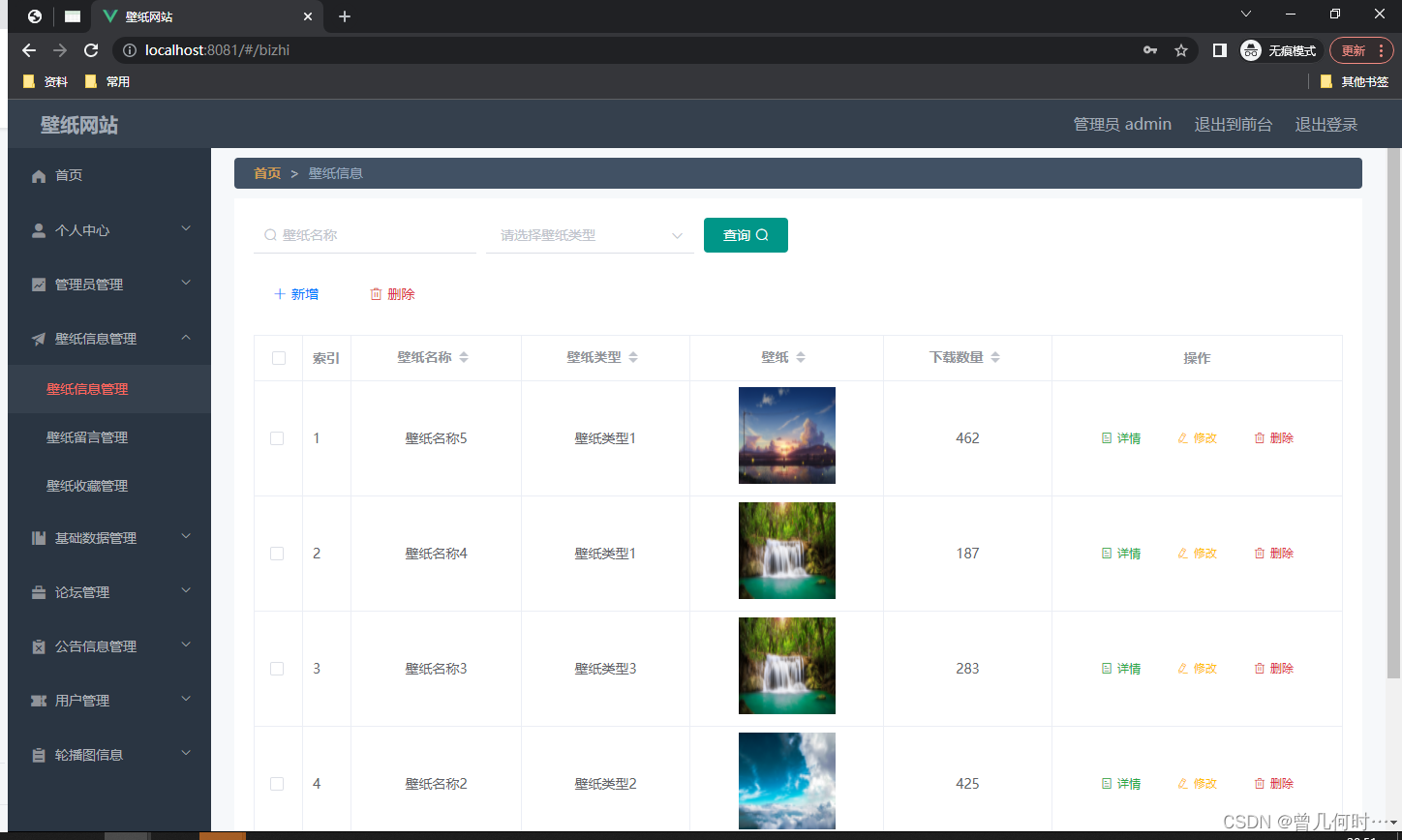 基于Java+SSM+MySQL的壁纸网站-CSDN博客