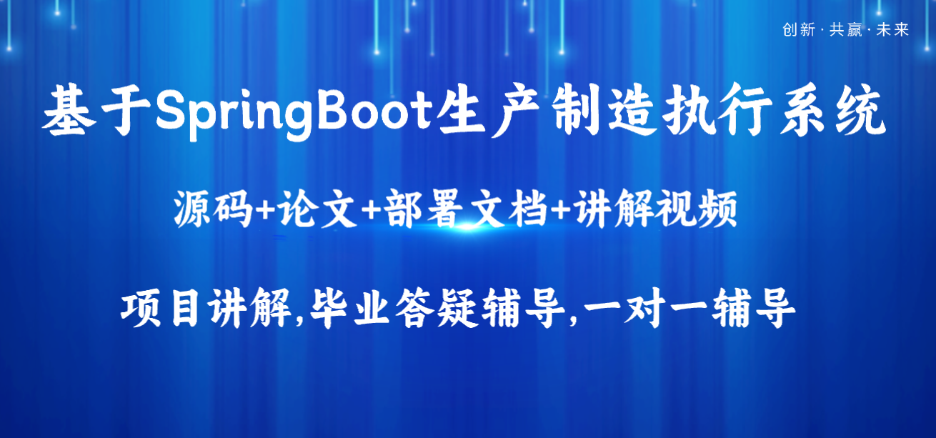 基于javaspringbootvue前后端分离mes生产制造执行系统设计和实现java项目mes智慧工厂 Csdn博客