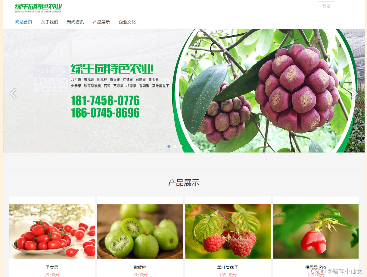 12. Web前端网页制作 特色农产品公司网页设计实例 大学生期末大作业 html+css+js_web网页设计实例作业-CSDN博客