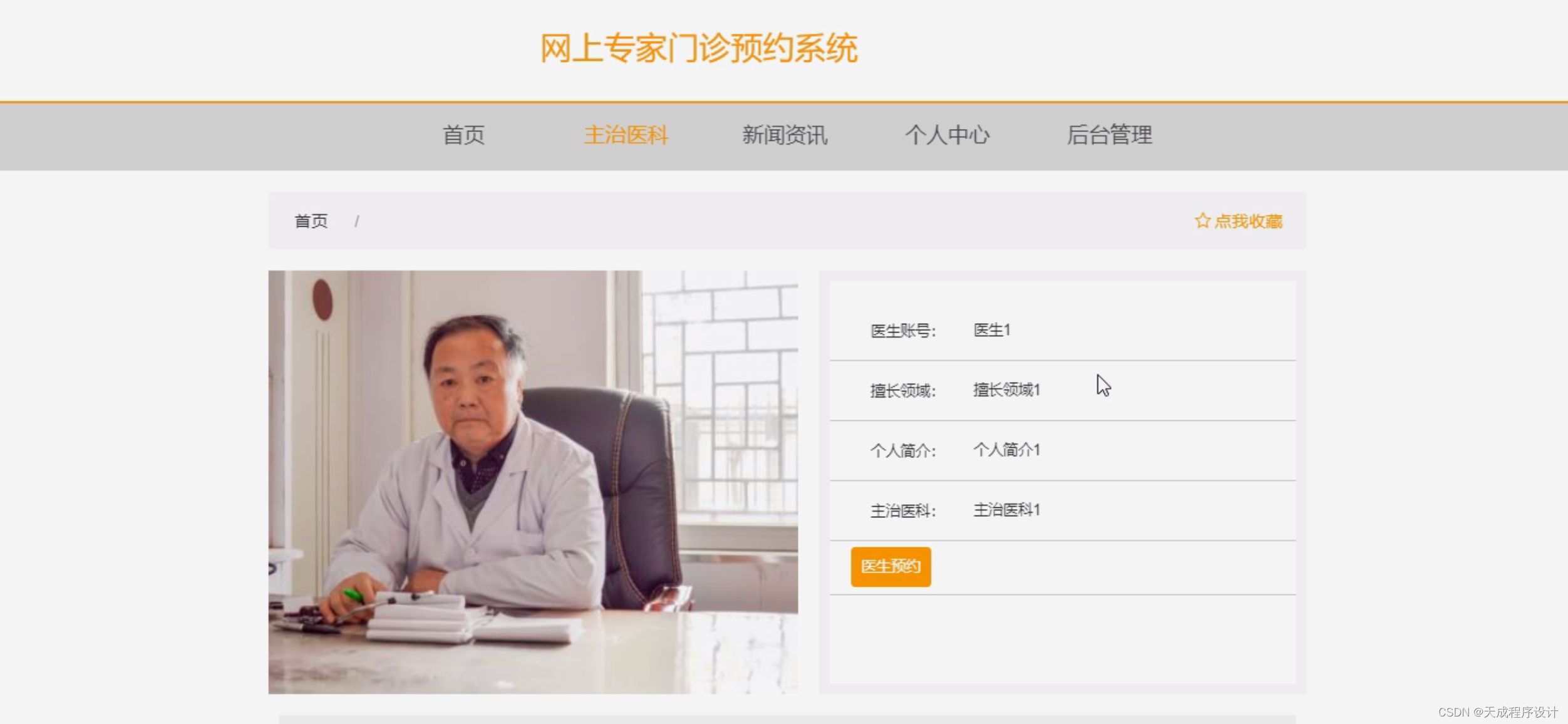 Java网上专家门诊预约系统毕设源码mysqllw Csdn博客 