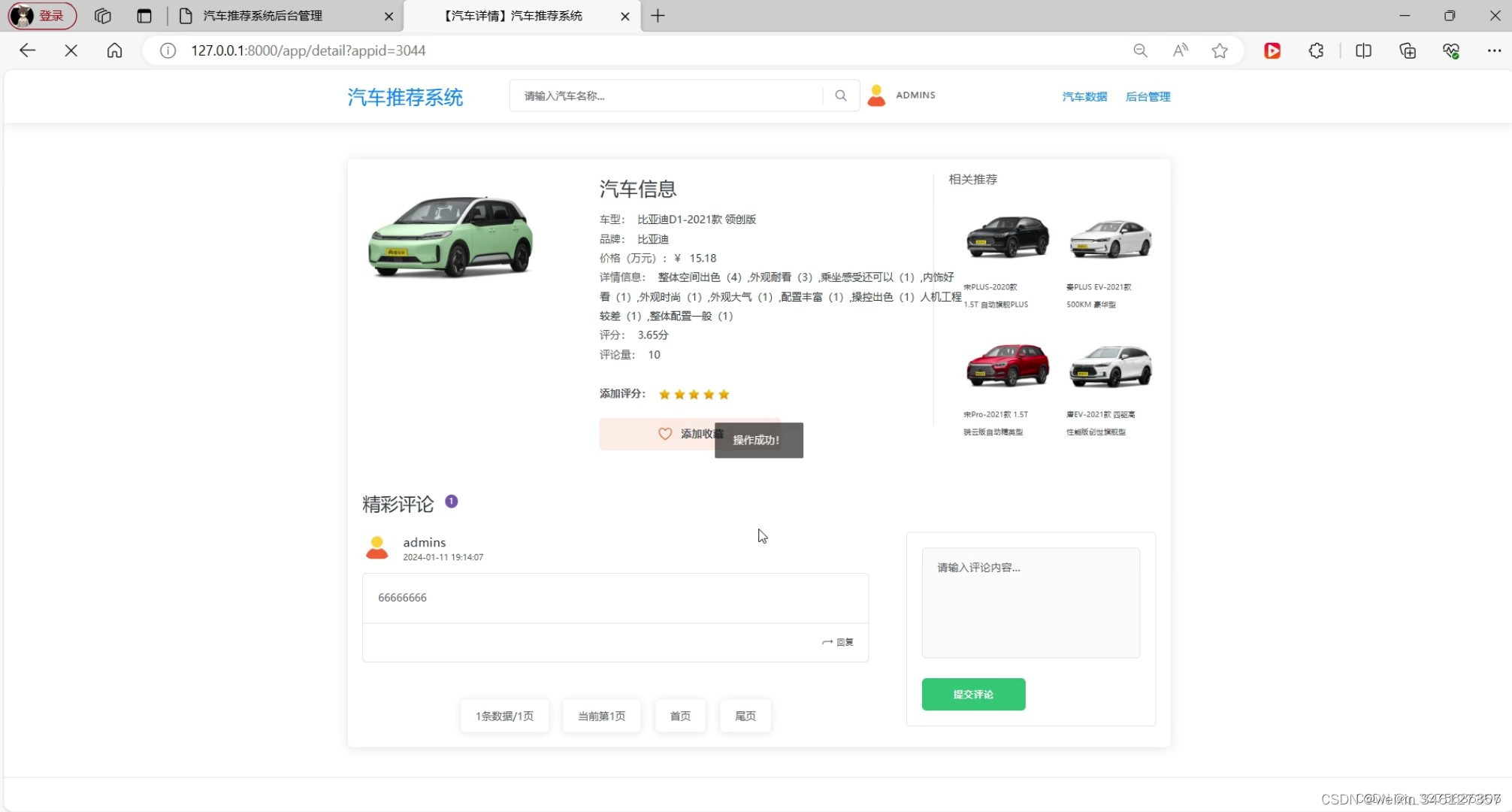 基于python汽车推荐系统 双协同过滤推荐算法 Django框架(大数据毕业设计汽车协同过滤技术 Csdn博客
