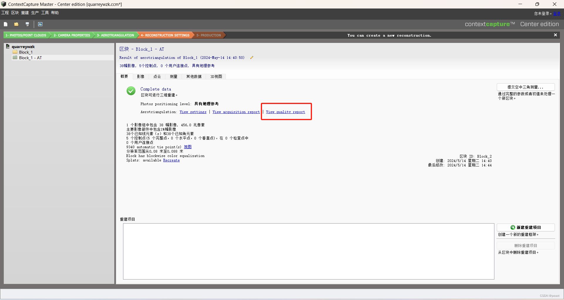 记录ContextCapture Center Master基础操作-1_context capture center master-CSDN博客