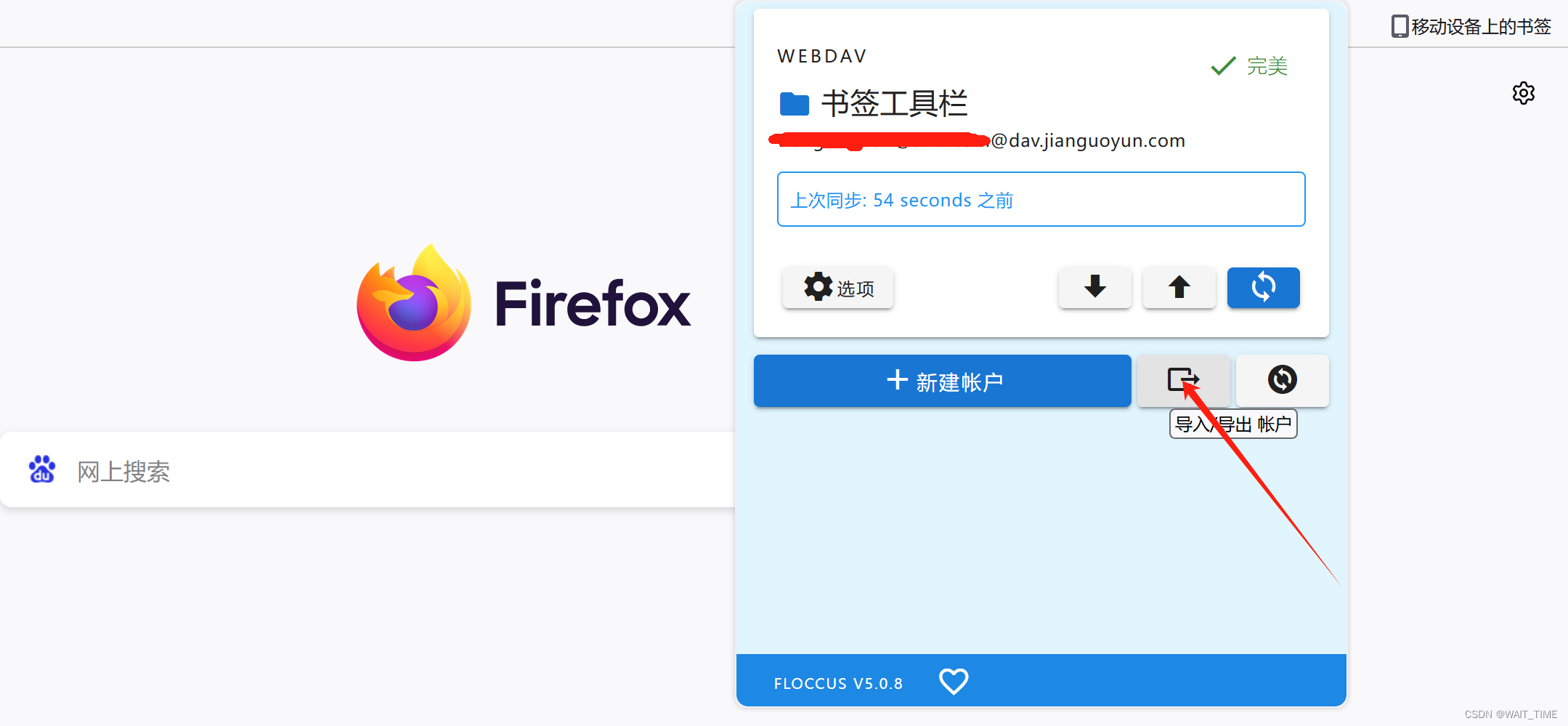 Floccus实现跨浏览器书签同步_floccus的github地址-CSDN博客