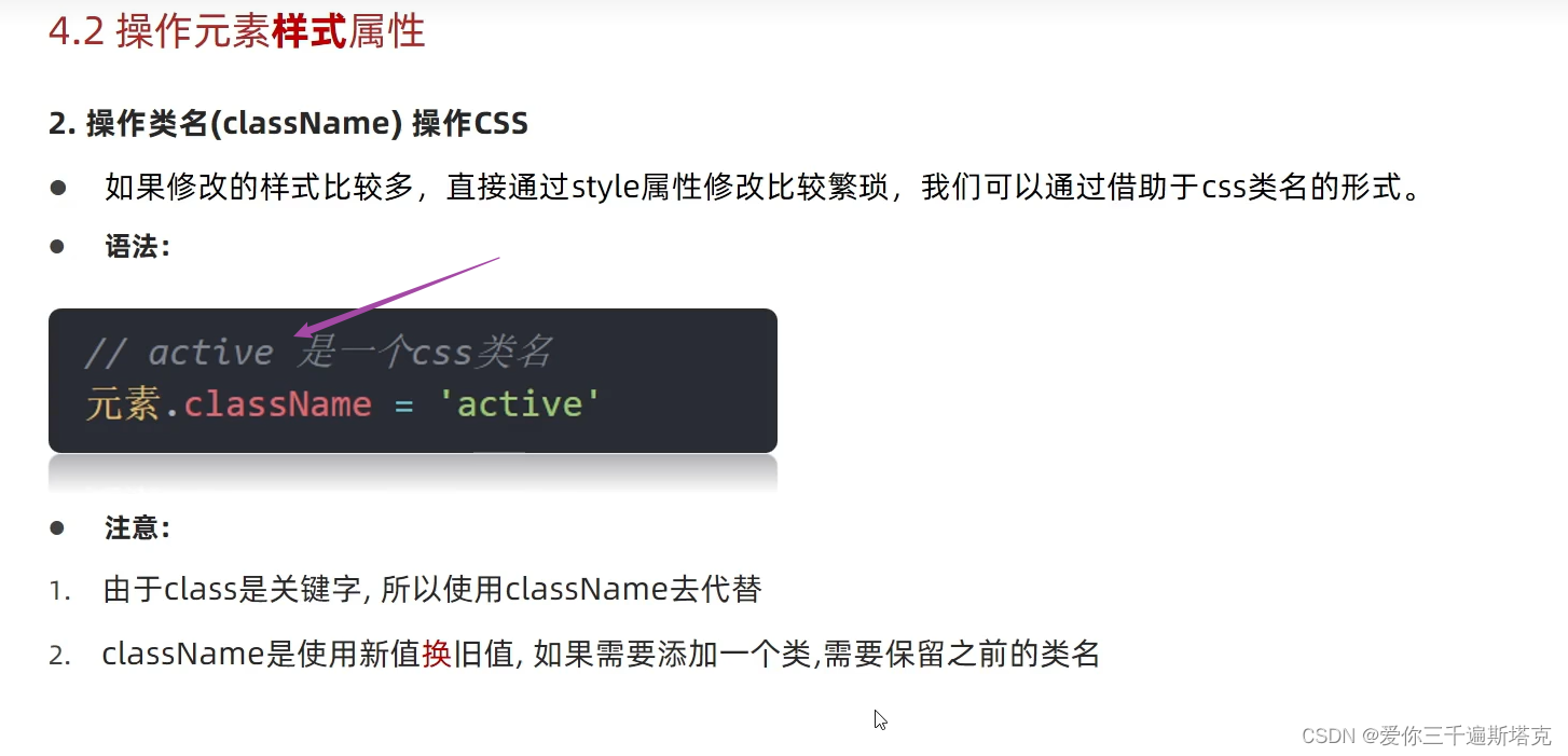 通过类名修改样式 className操作Css，className获取，div.className = ‘box‘，div.className = ‘nav box‘-CSDN博客