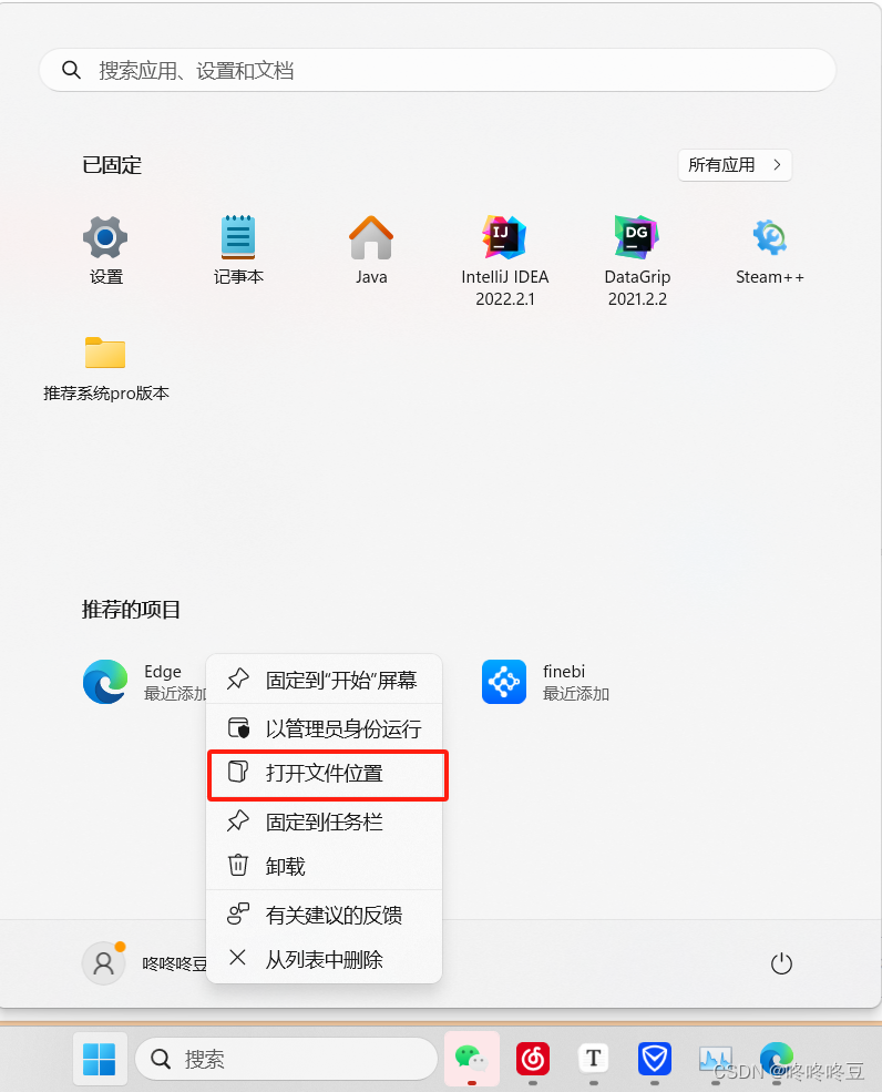 Edge被360恶意锁定解除方法（！！亲测有用！！）_360恶意锁定了我的edge-CSDN博客