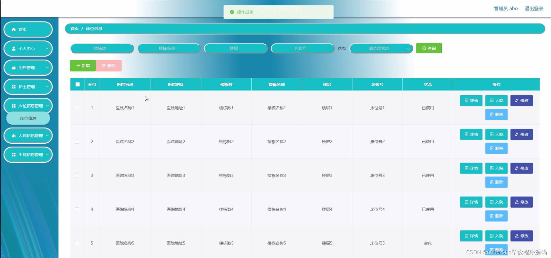 springboot/java/php/node/python医院住院管理系统【计算机毕设】-CSDN博客