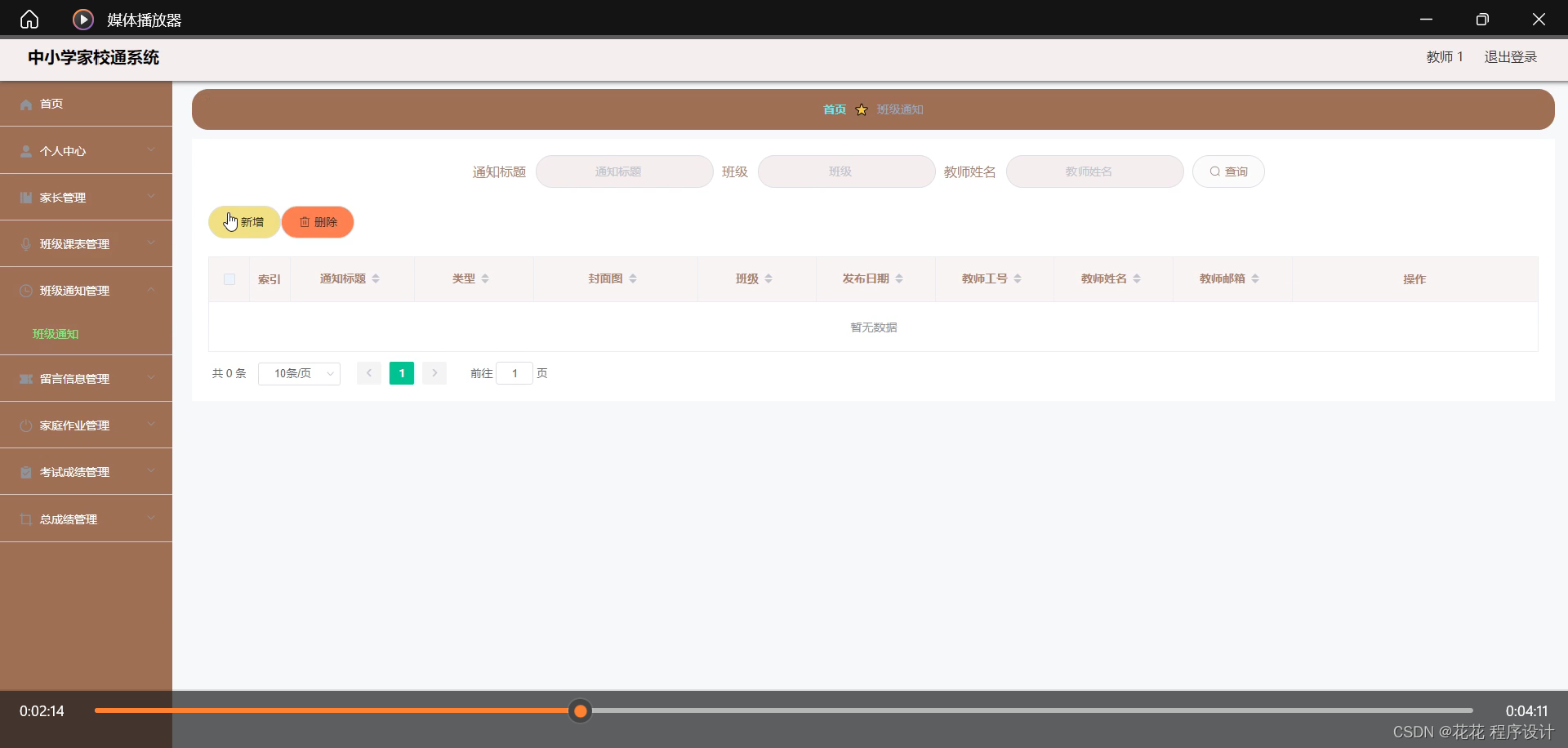Ssmphpnodepython中小学家校通系统 Csdn博客