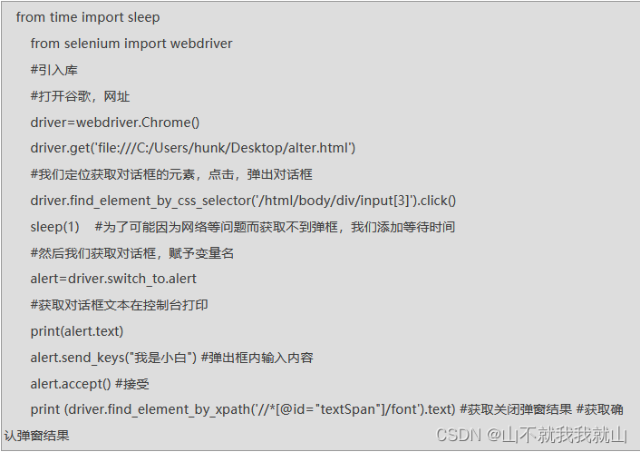 Seleniumpython自动化之弹框处理python自动化关闭弹框 Csdn博客