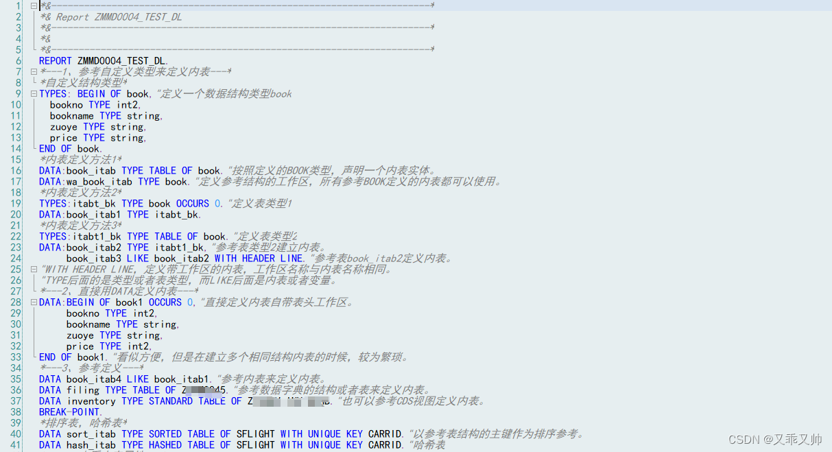 Sap Abap学习 代码笔记04 Csdn博客 