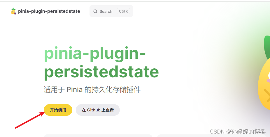 实现pinia持久化存储_pinia 状态持久化封装-CSDN博客