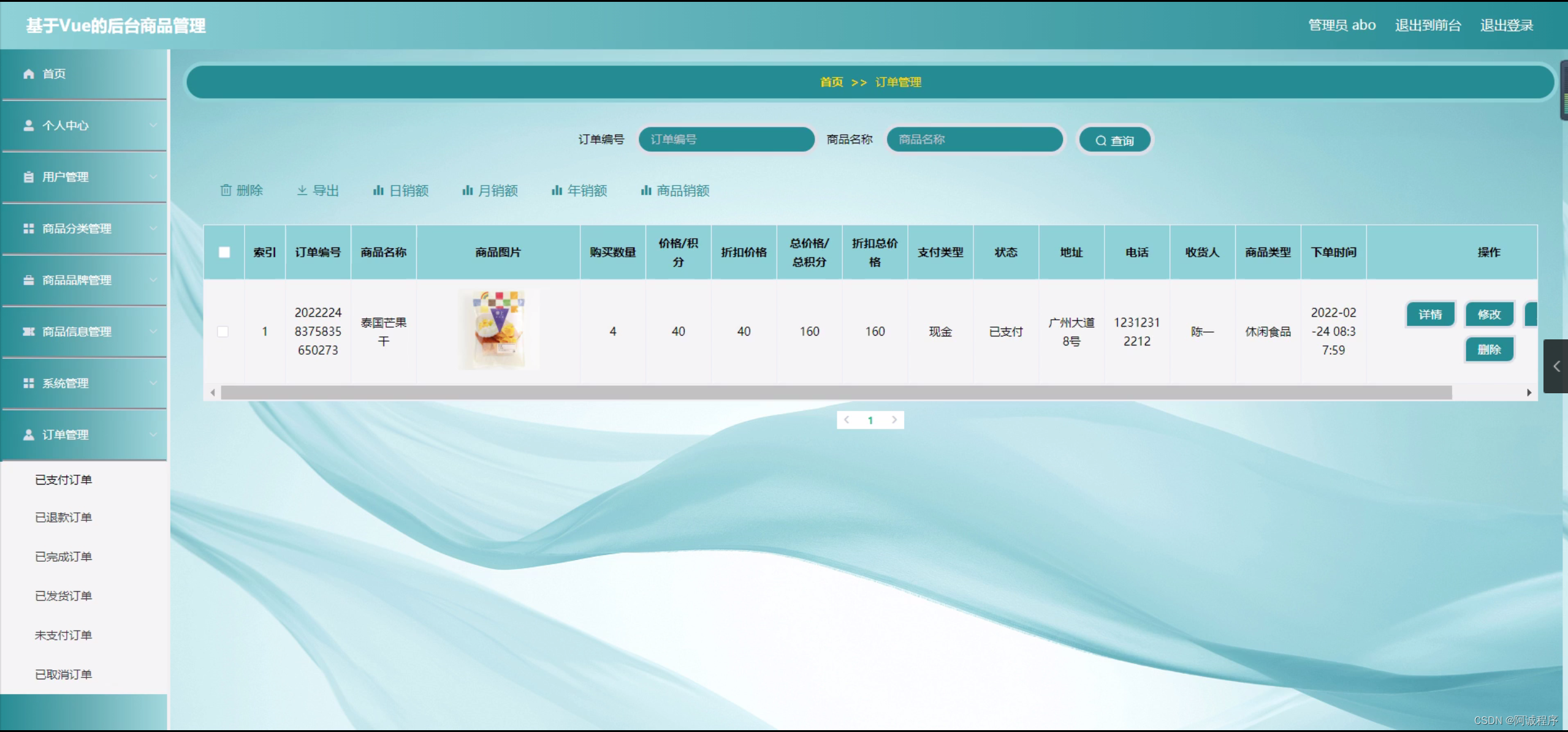 Java基于vue的后台商品管理源码mysql文档vue商品后台管理系统 Csdn博客