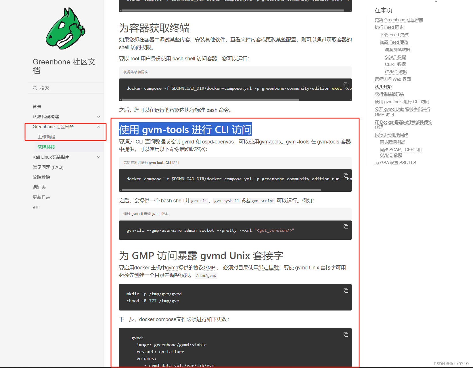 python对接openvas漏洞扫描代码篇_greenbone enterprise appliance 怎么用-CSDN博客