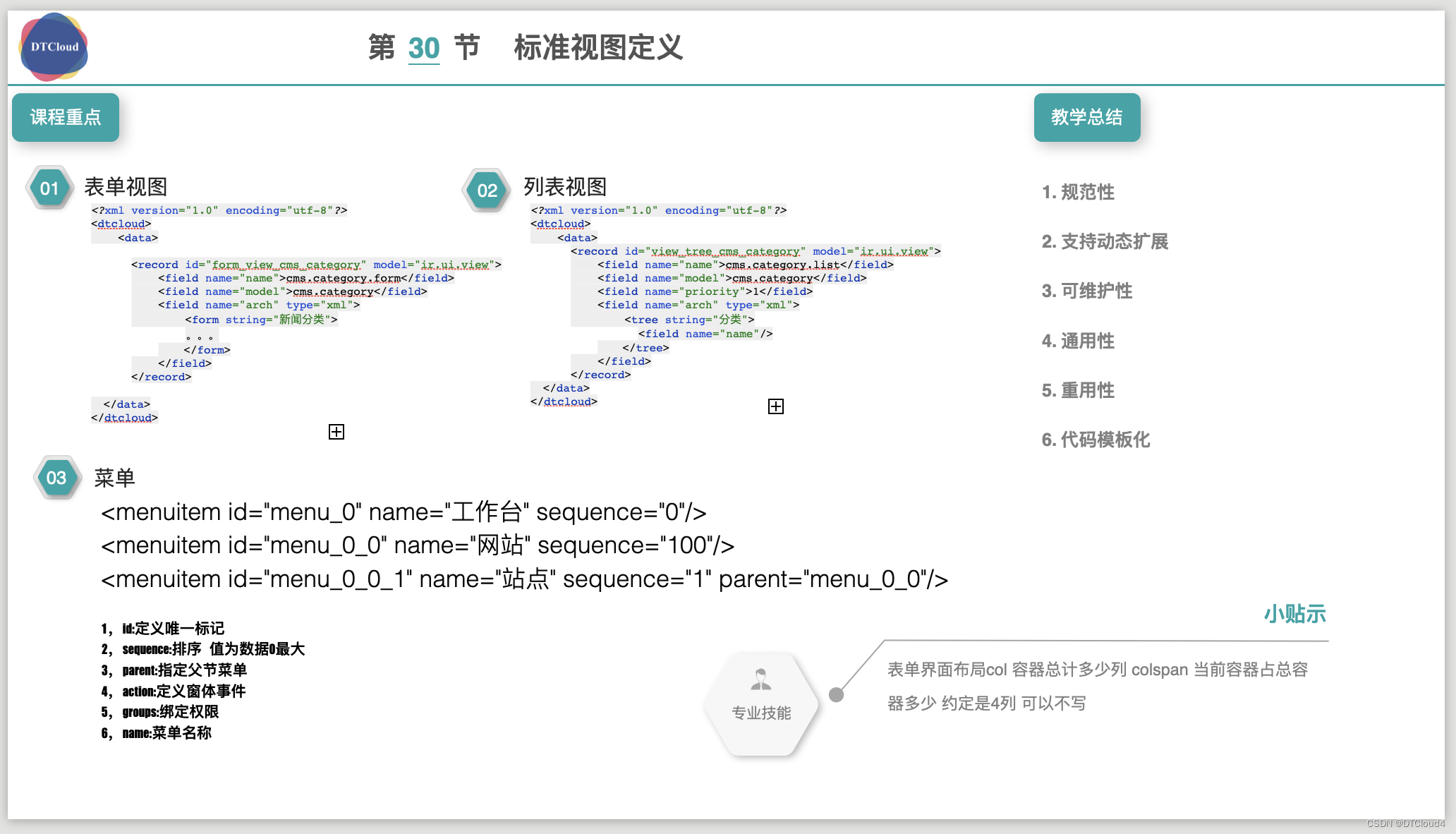 第三十节 DTCloud 标准视图定义-CSDN博客