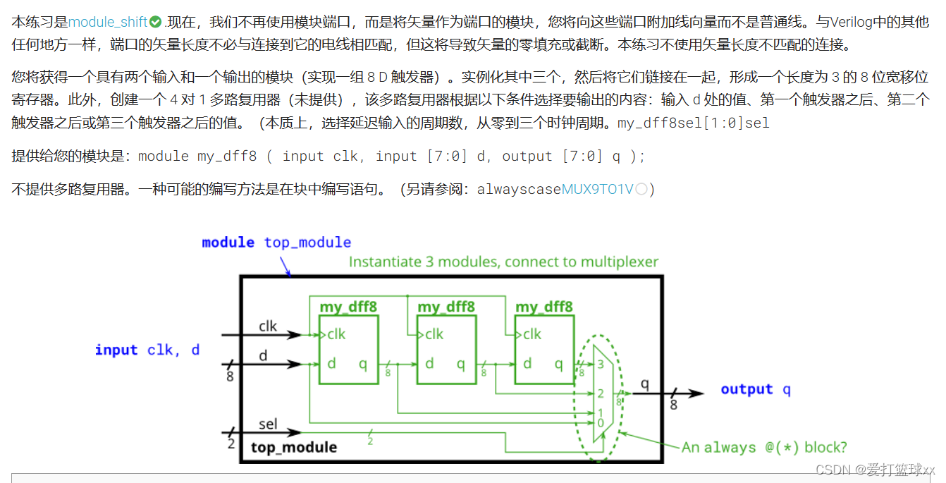 HDL_BITS--模块实例化&移位-CSDN博客