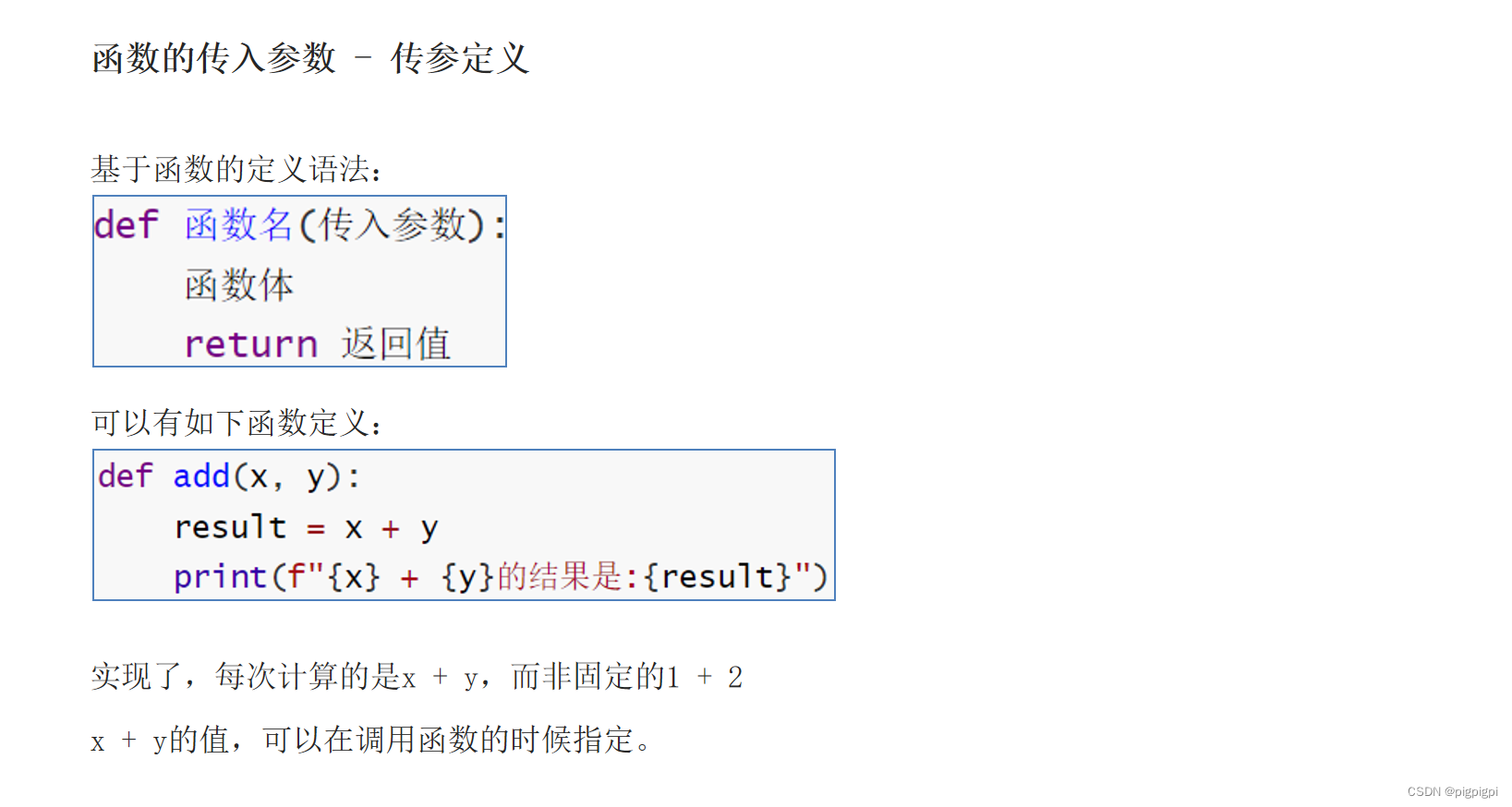 Python函数 | 初学教程