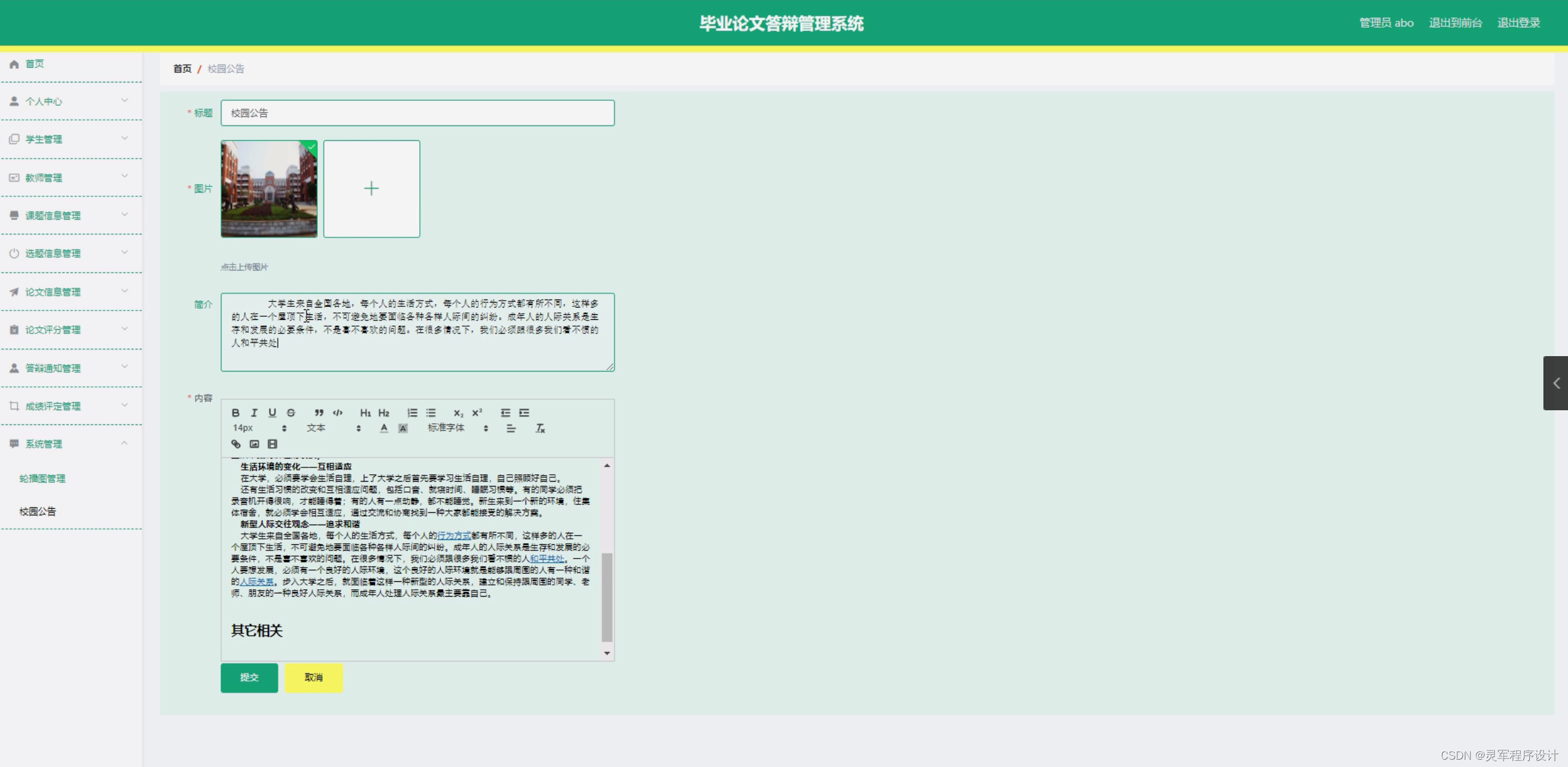Java毕业论文答辩管理系统源码开题报告基于java信息系统管理的论文答辩用到的开发环境 Csdn博客