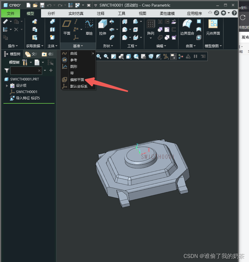 CREO如何创建“准确的”坐标系，并创建基准平面（多在SPT文件发生）_creo坐标系怎么建立-CSDN博客
