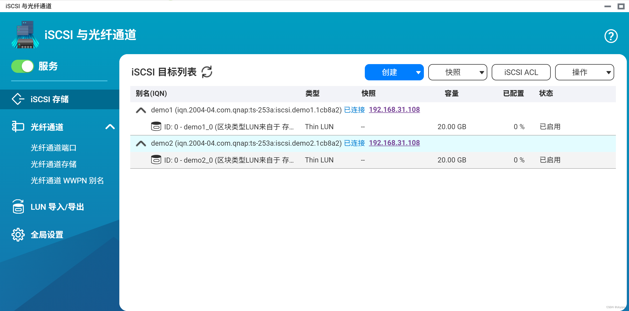 在 QNAP NAS 上创建和使用 iSCSI 目标服务_威联通 iscsi-CSDN博客