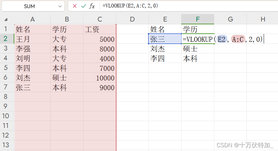 Excel查询函数：vlookup_多条件vlookup-CSDN博客