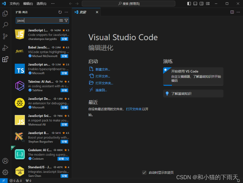 vscode的安装流程及用eclipse和vscode两者的区别_eclipse vscode-CSDN博客