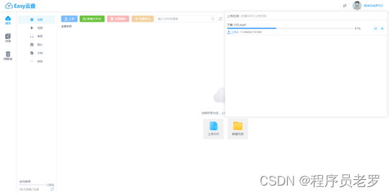 easypan 仿百度网盘老罗出品_easypan项目-CSDN博客
