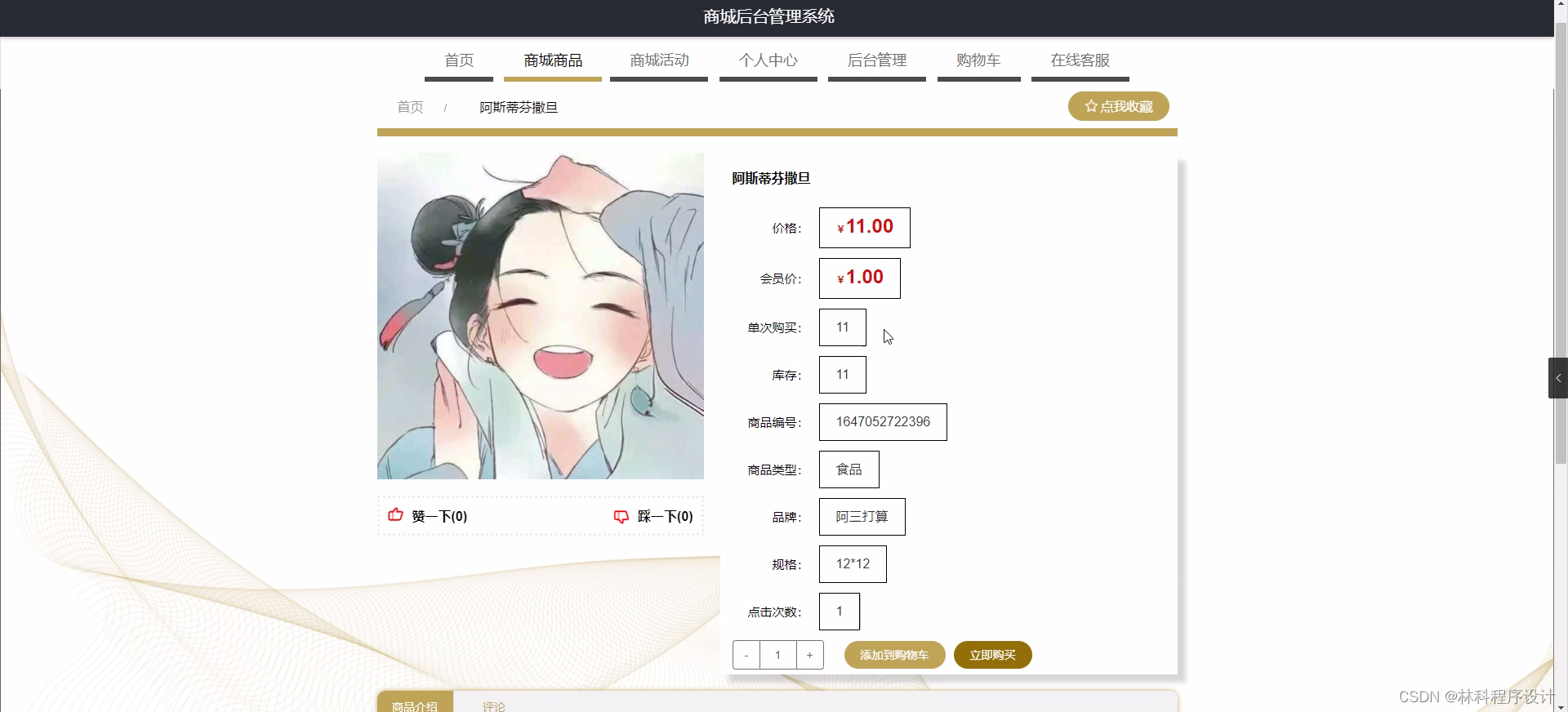 Java商城后台管理系统后端商城用到的技术栈 Csdn博客