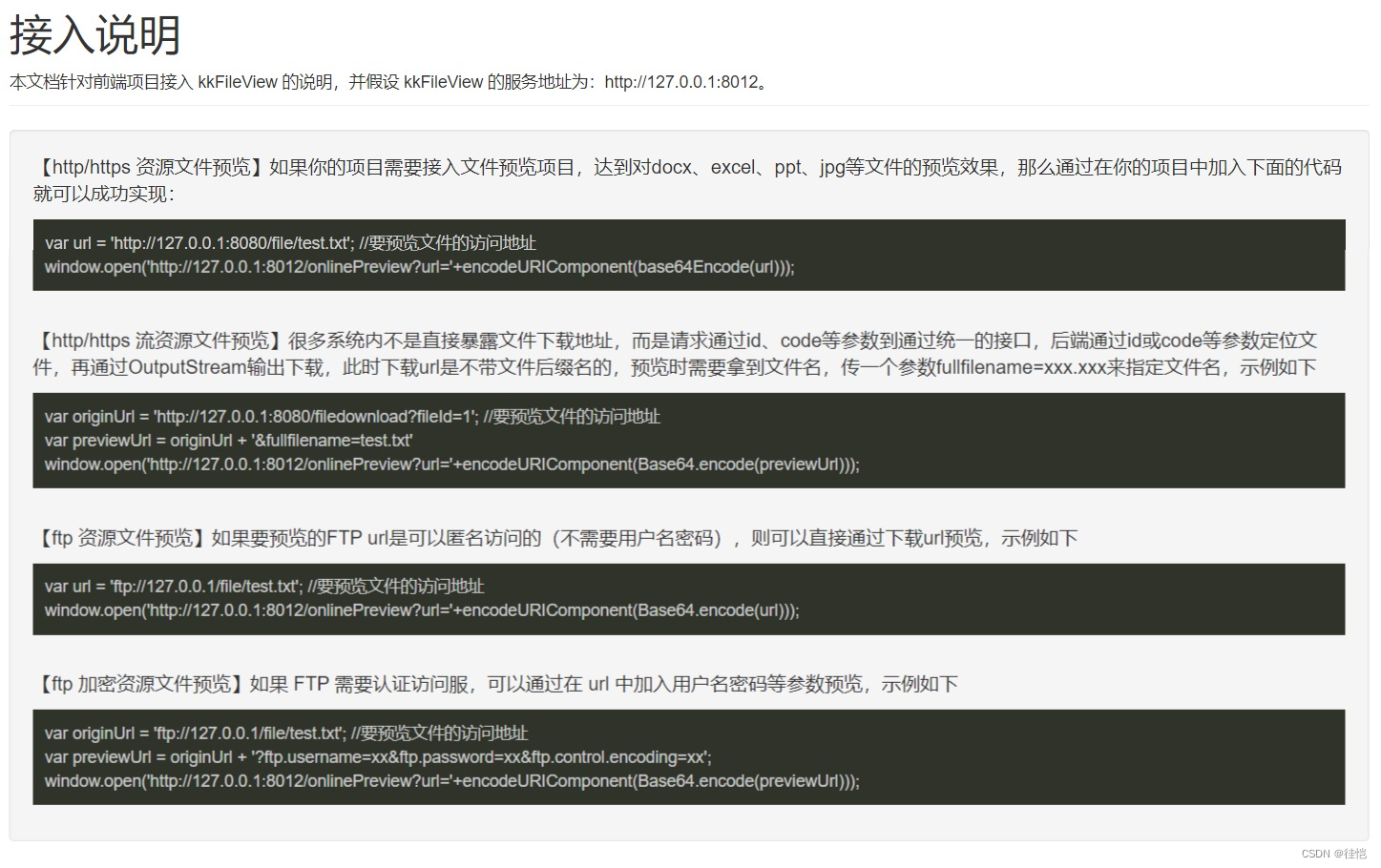 使用kkFileView文件预览功能_kkfileview文件流下载-CSDN博客