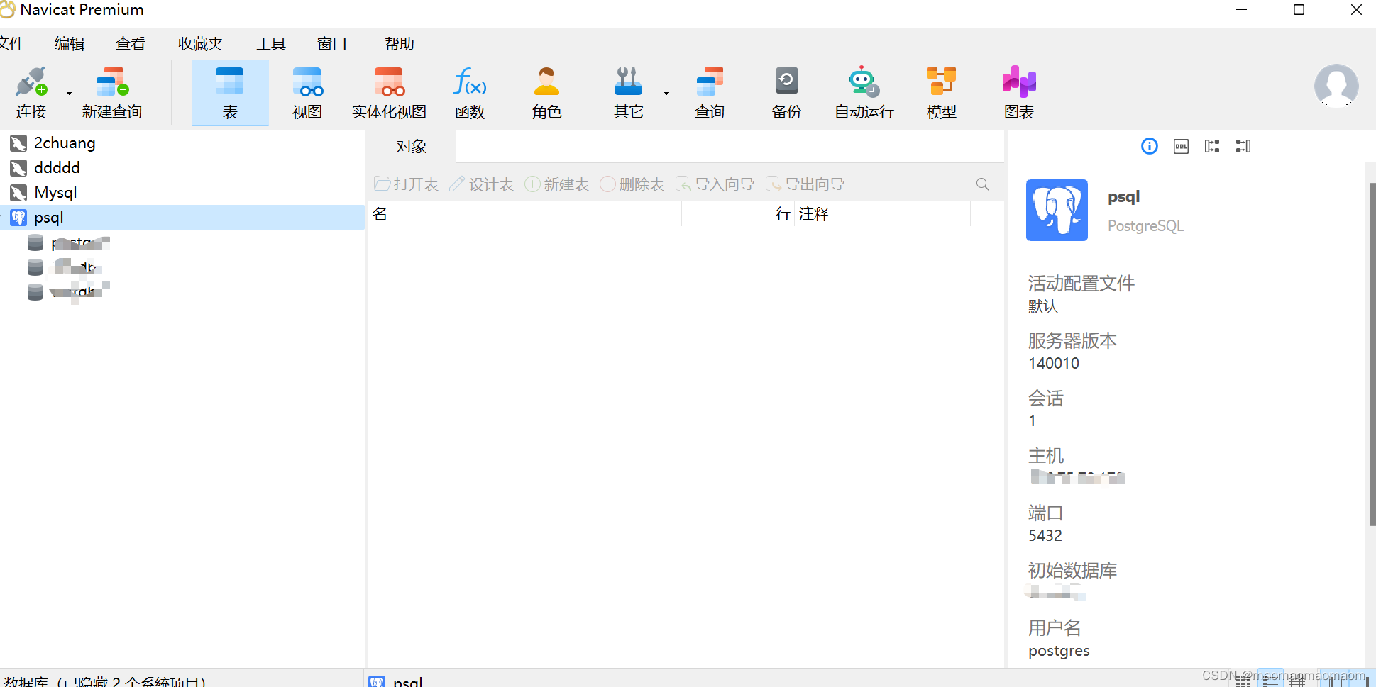 Postgresql 使用 Navicat 进行远程连接windows10安装postgresql数据库使用navicat打开 Csdn博客 