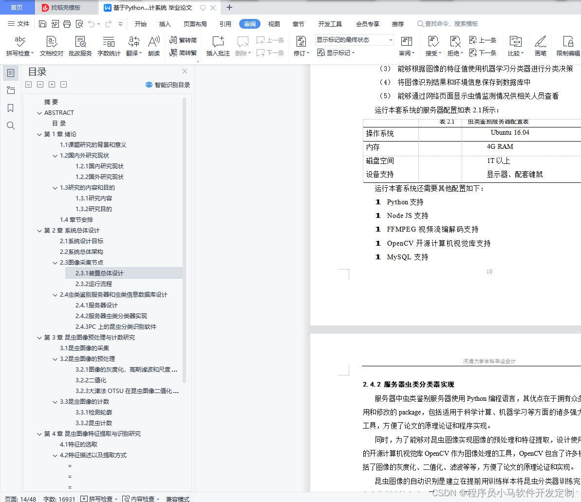 基于python的机器学习的昆虫识别和数目统计系统 毕业论文源码及数据集统计机器学习论文 Csdn博客