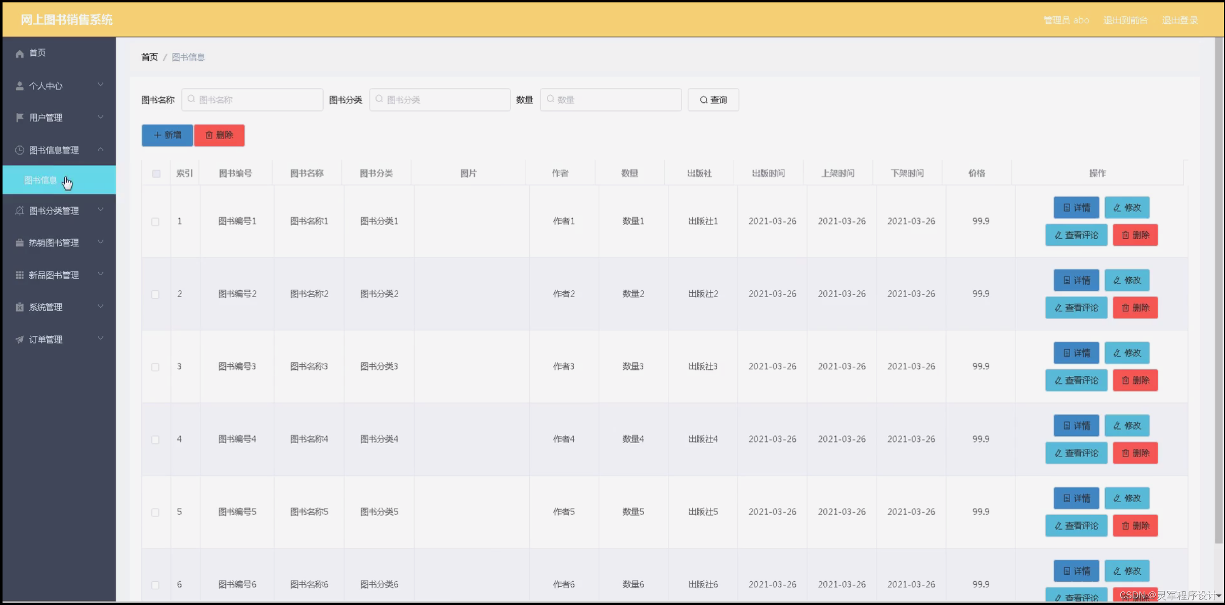 Java网上图书销售系统毕设源码mysqllwjava图书销售管理系统源代码 Csdn博客