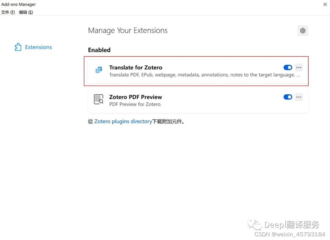 在Zotero里免费使用Deepl API翻译服务_zotero翻译api-CSDN博客