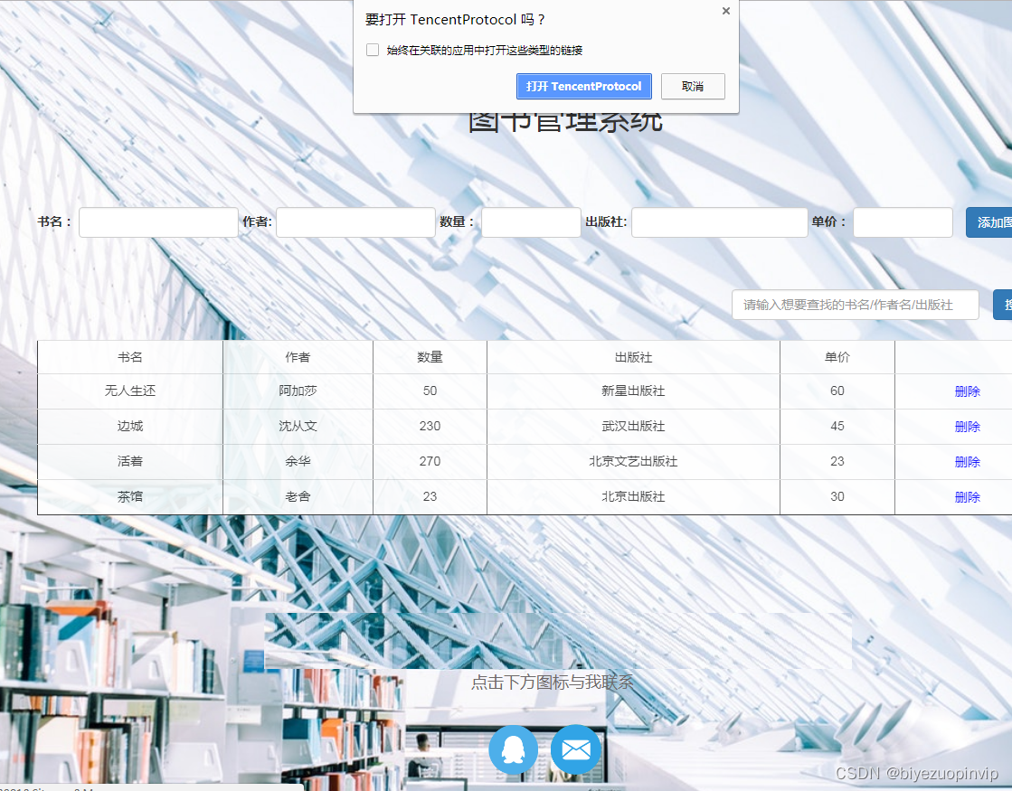 基于htmlcssjs的图书管理系统html图书管理系统界面 Csdn博客