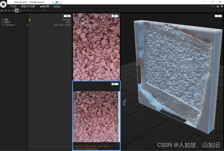 Reality Capture图像三维建模_realitycapture照片建模-CSDN博客