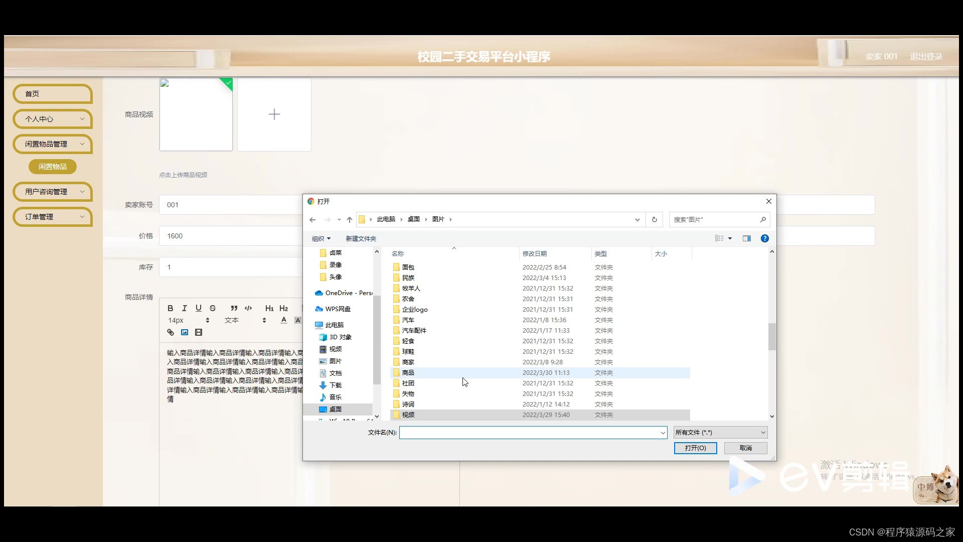 基于ssm校园二手交易平台小程序源码和论文weixin354_基于ssm校园二手交易网站小程序-CSDN博客