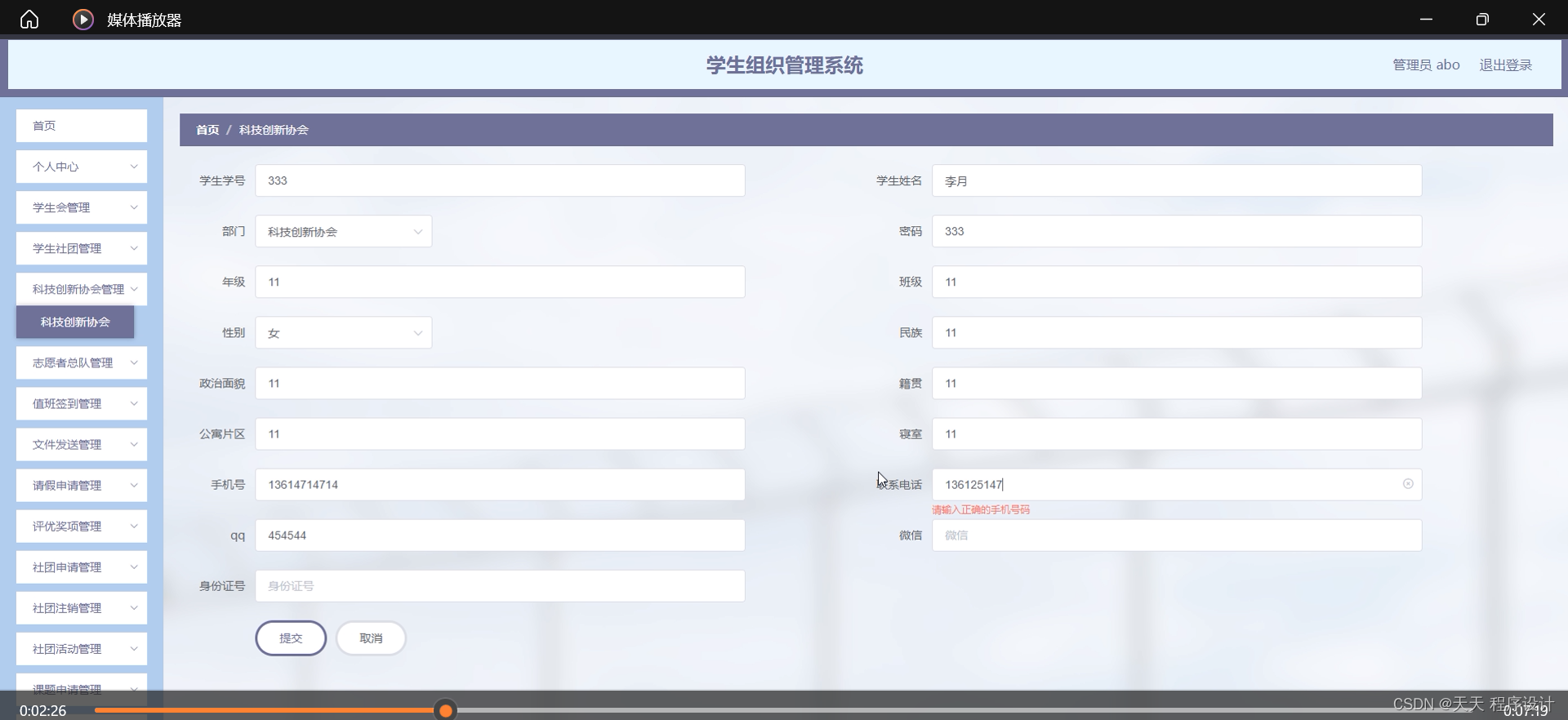ssm/php/node/python学生组织管理系统-CSDN博客